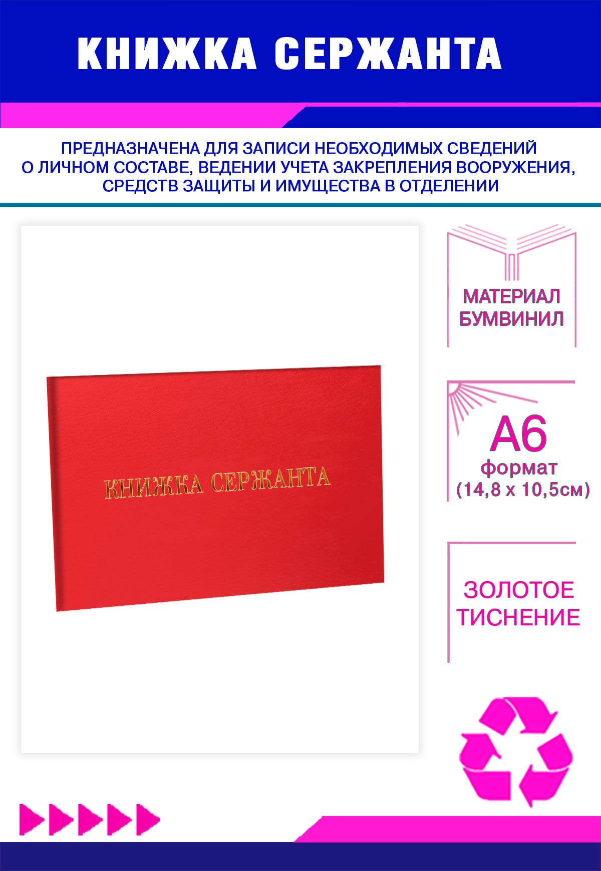 Книжка сержанта, А6, красный бумвинил