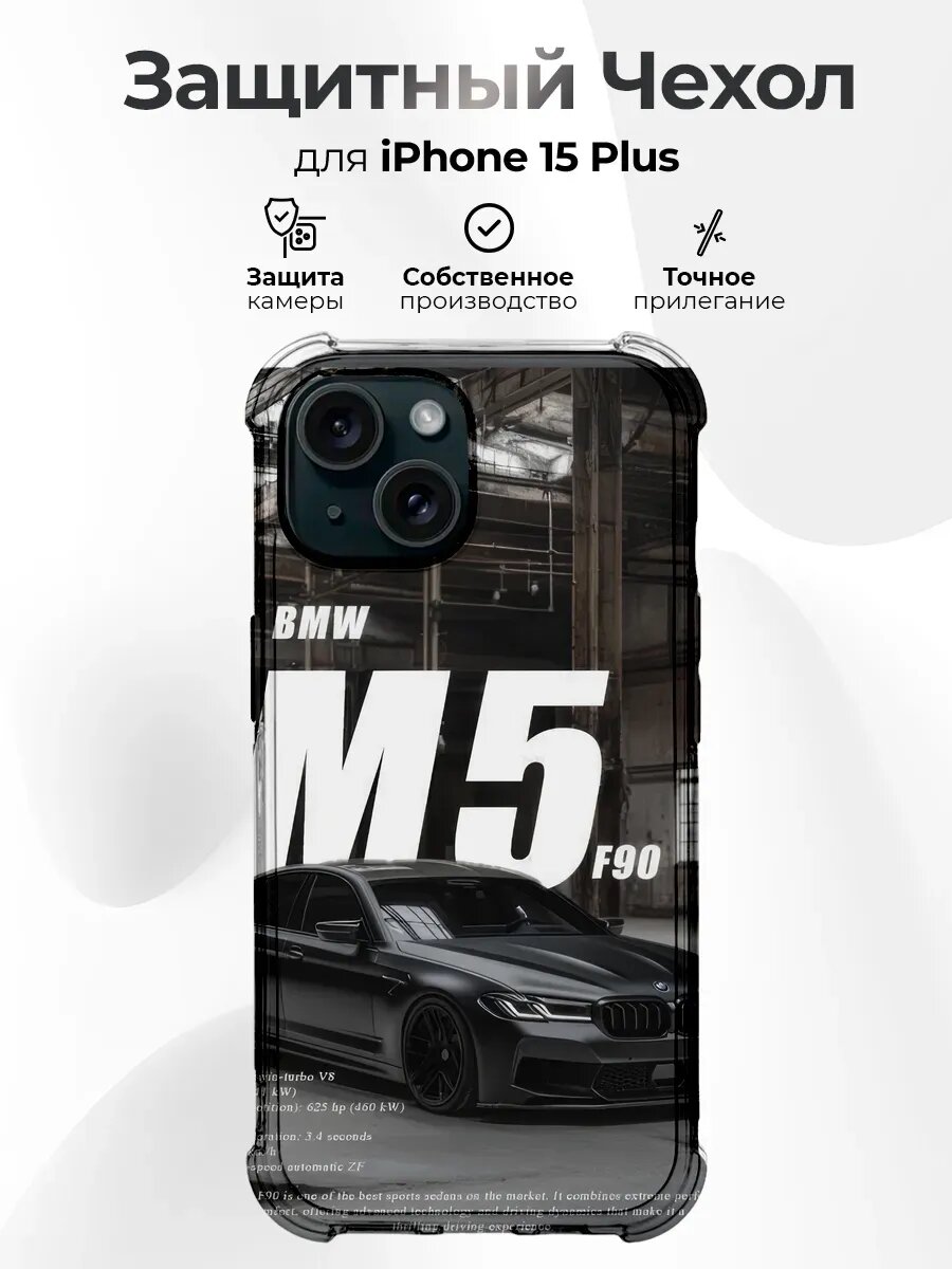 Чехол на IPHONE 15 PLUS с принтом BMW M5 F90