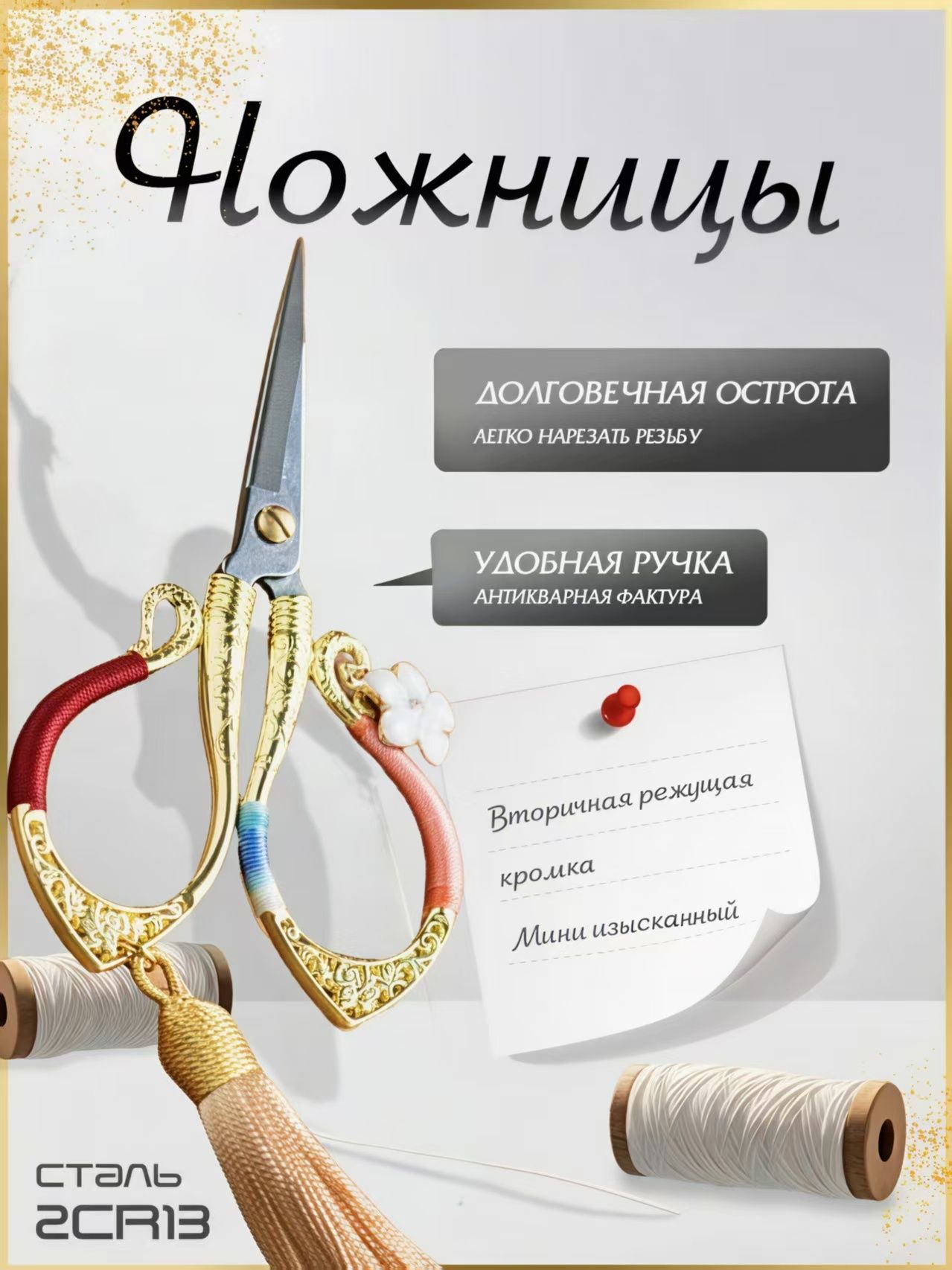 НожницыПортновские