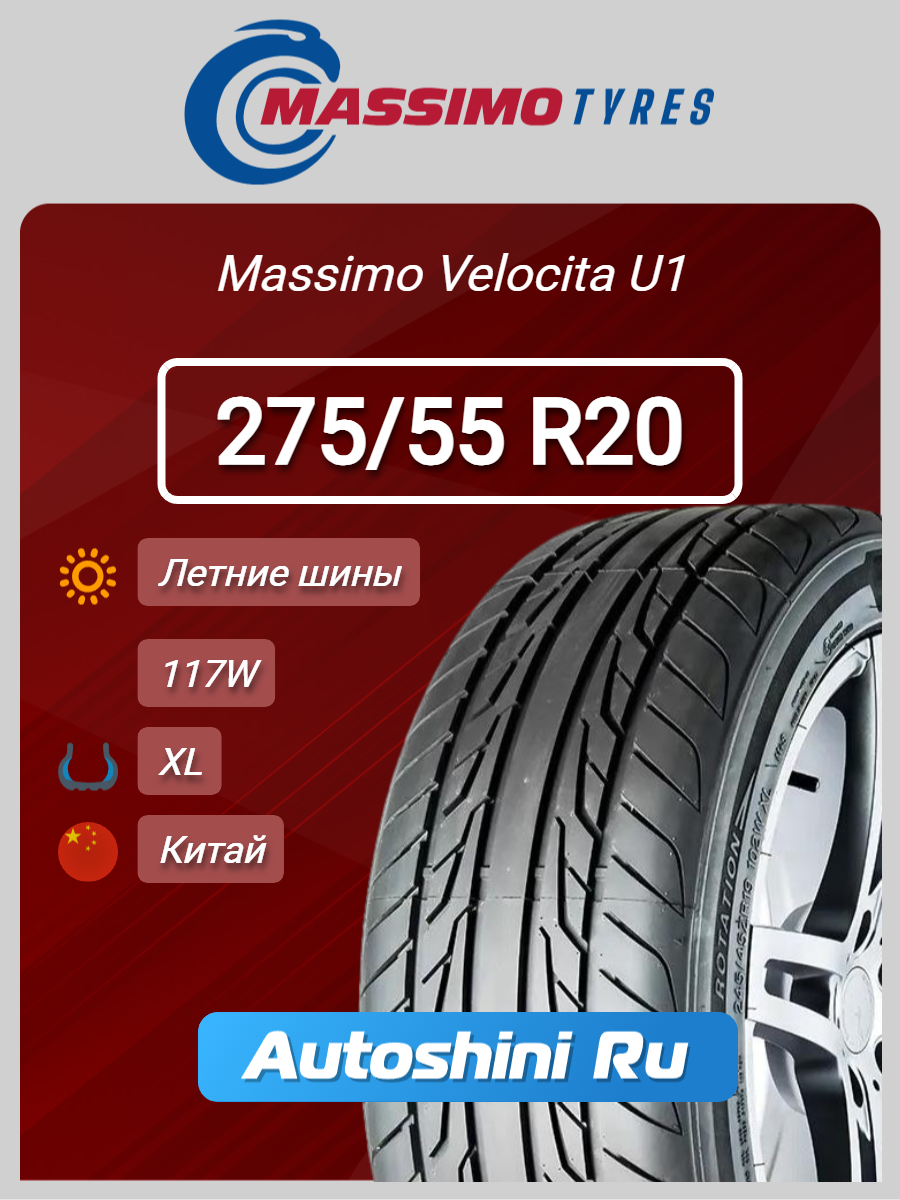 Шины летние Massimo Velocita U1 275/55 R20 117W XL