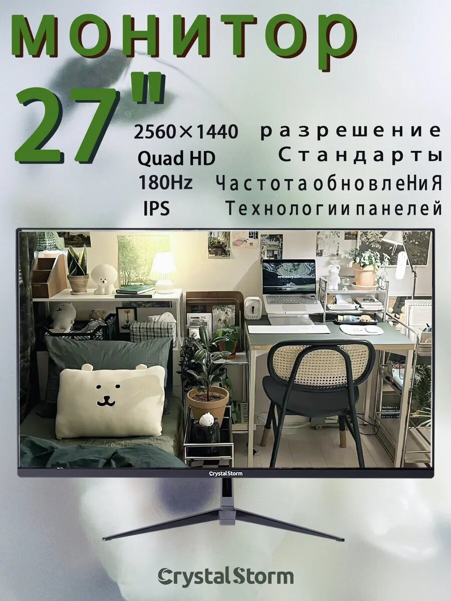 Монитор CrystalStorm, диагональ 27", 2560 x 1440 пикселей, 180Гц, матовый, чёрный