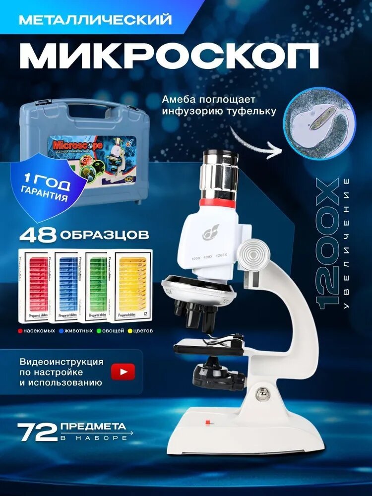 Микроскоп