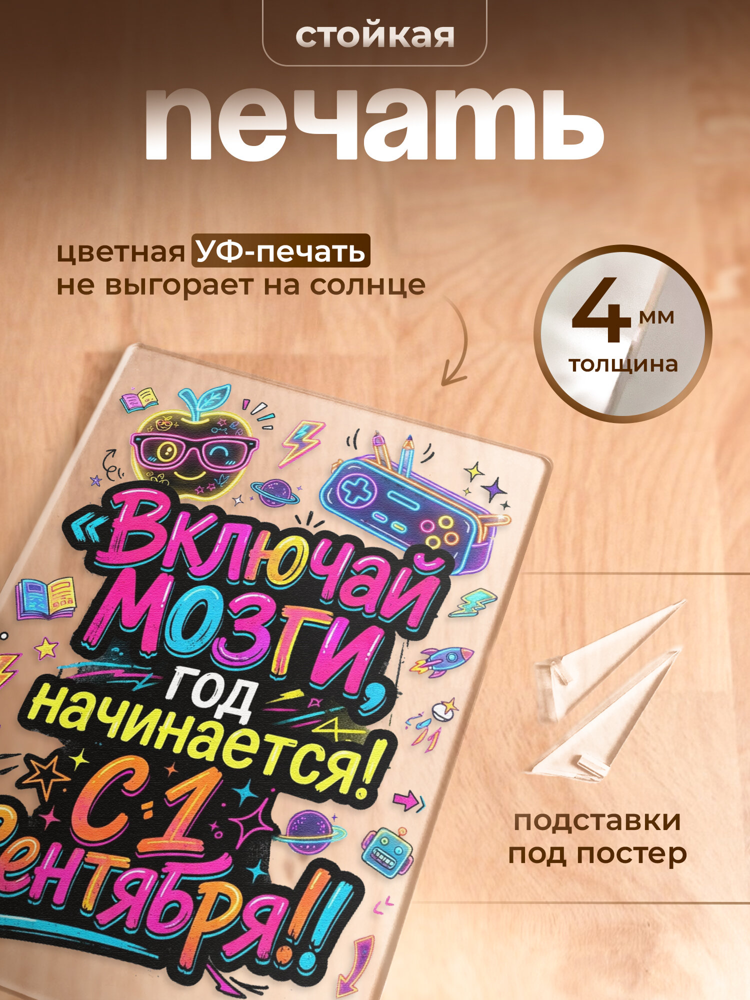 Постер день знаний — фото 1