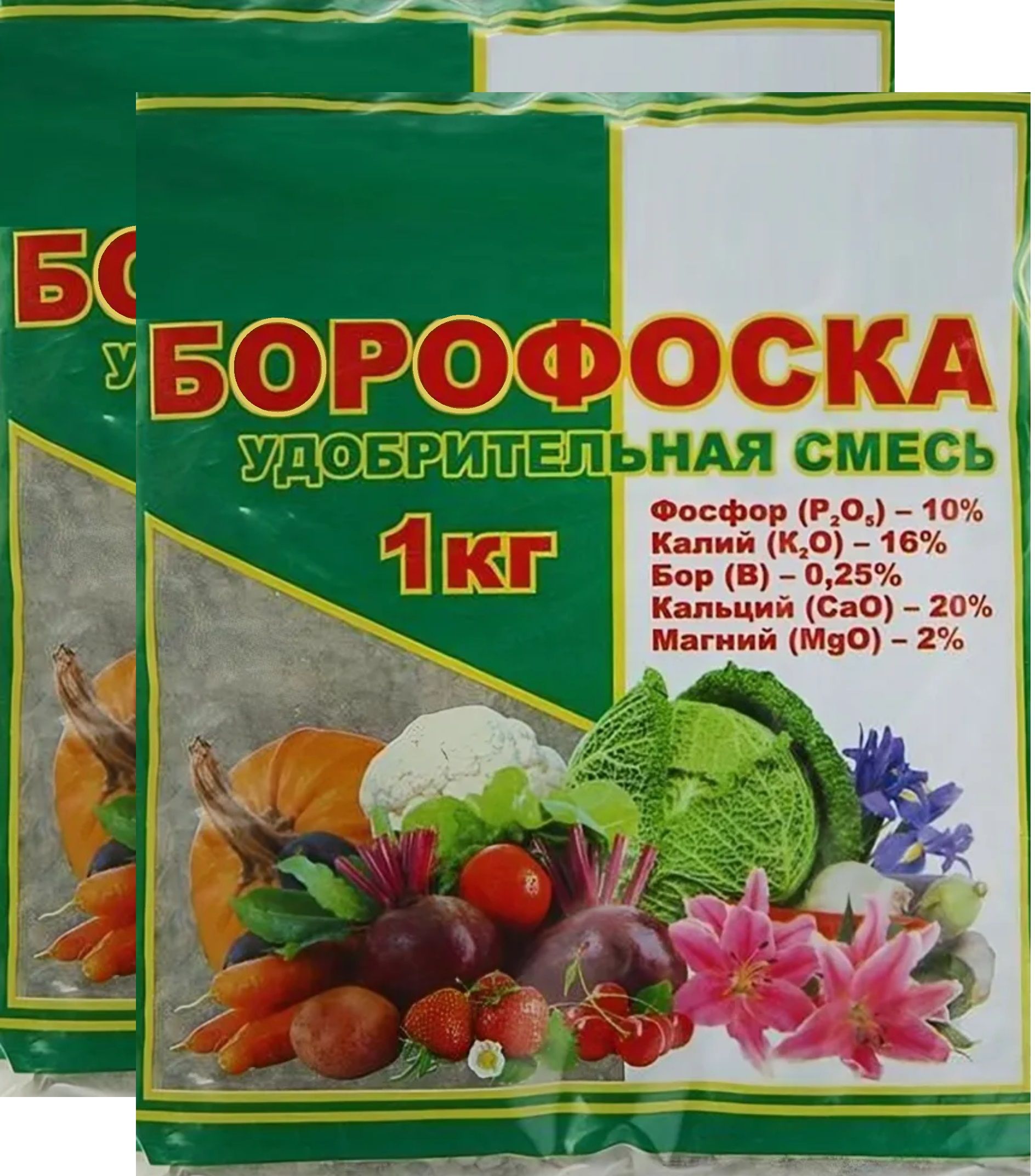 Удобрения для сада и огорода Борофоска 2 кг, для обогащения истощенного грунта. Питает корни растений, стимулирует рост плодов
