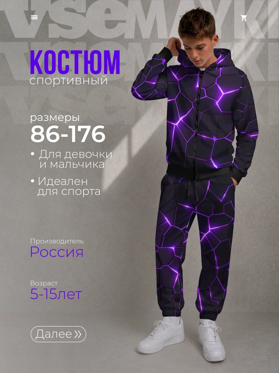 Комплект одежды VseMayki.Ru