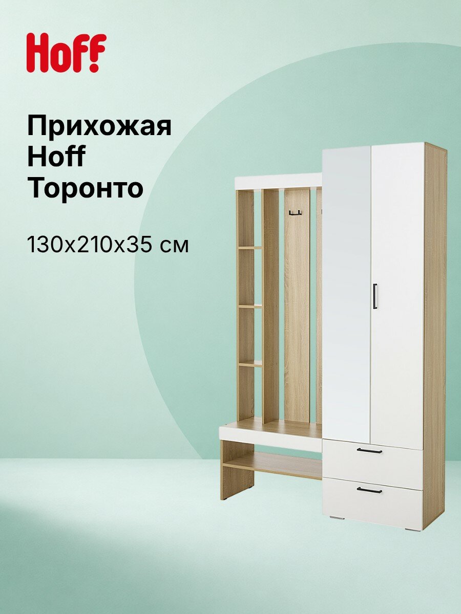 Прихожая Hoff Торонто, 130х210х35 см, с зеркалом, дуб Сонома, белый