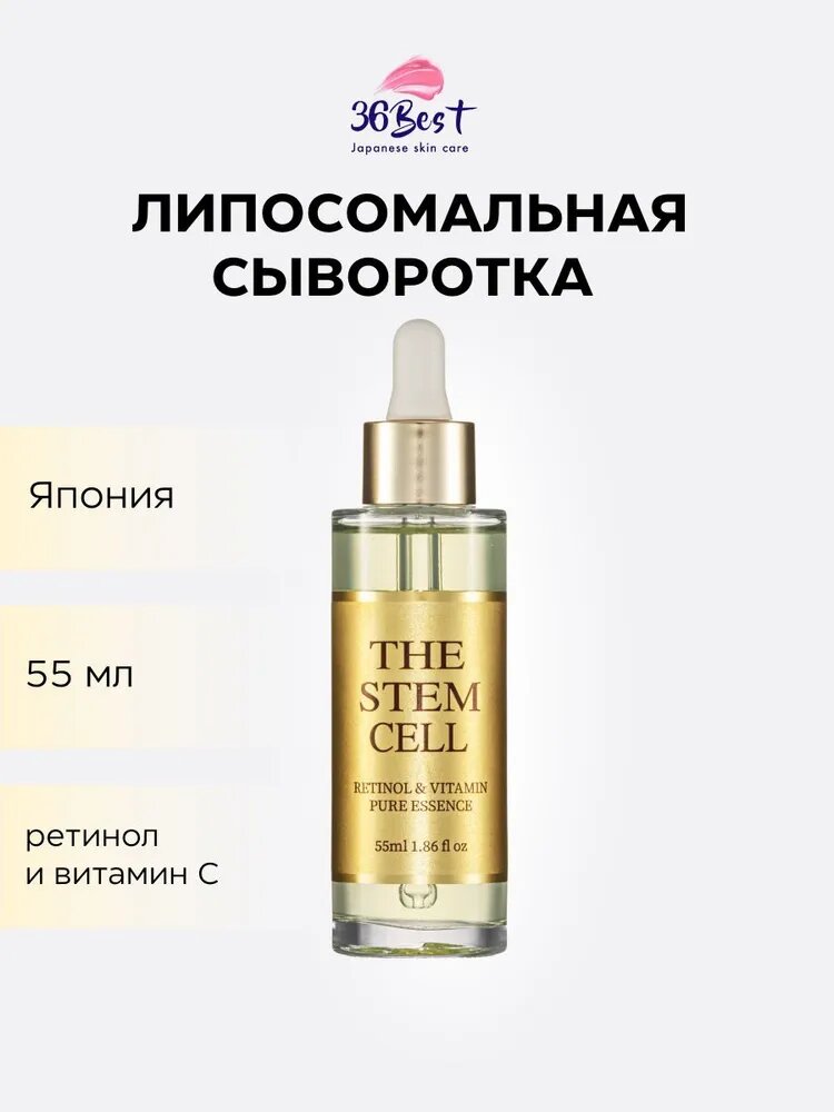 KOR JAPAN Сыворотка THE STEM CELL Retinol & Vitamin Pure Essence липосомальная с ретинолом и витамином С, 55 мл