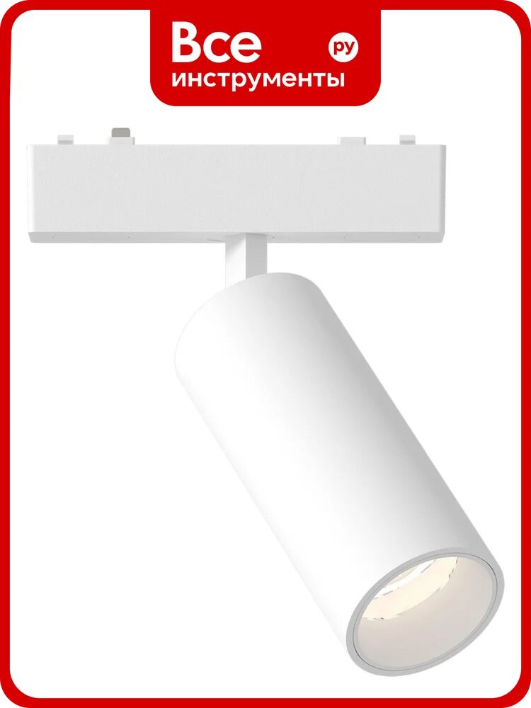 Магнитный трековый светильник Белый LED 1х9W 3000K 540Lm Ra 90 IP20 D44xH110 48V ST luce ST677.536.09