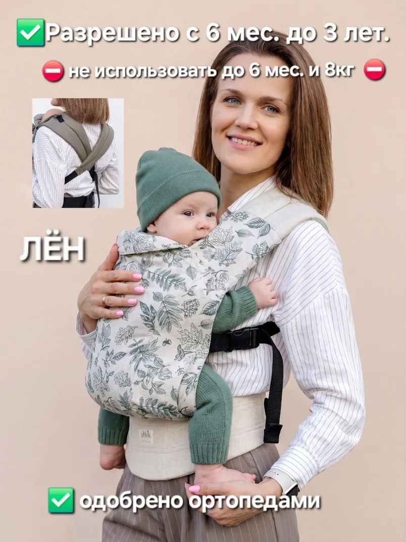Эргорюкзак кенгуру слинг льняной
