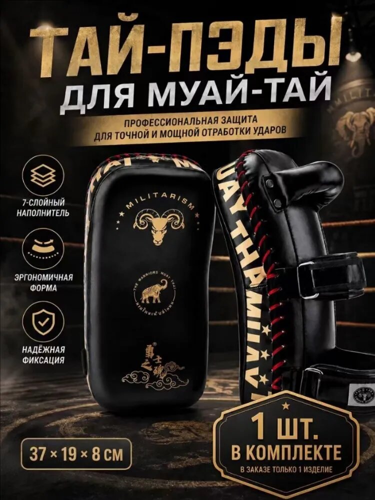 Лапы боксерские