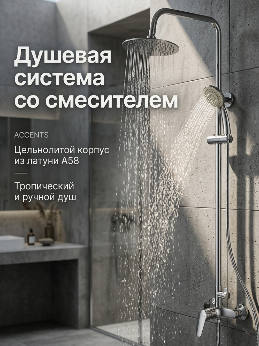 AV Engineering Душевая система с тропическим душем, серия ROM, смеситель для ванны и душа без излива, хром, лейка и шланг в комплекте (AVROM16-A104-337)
