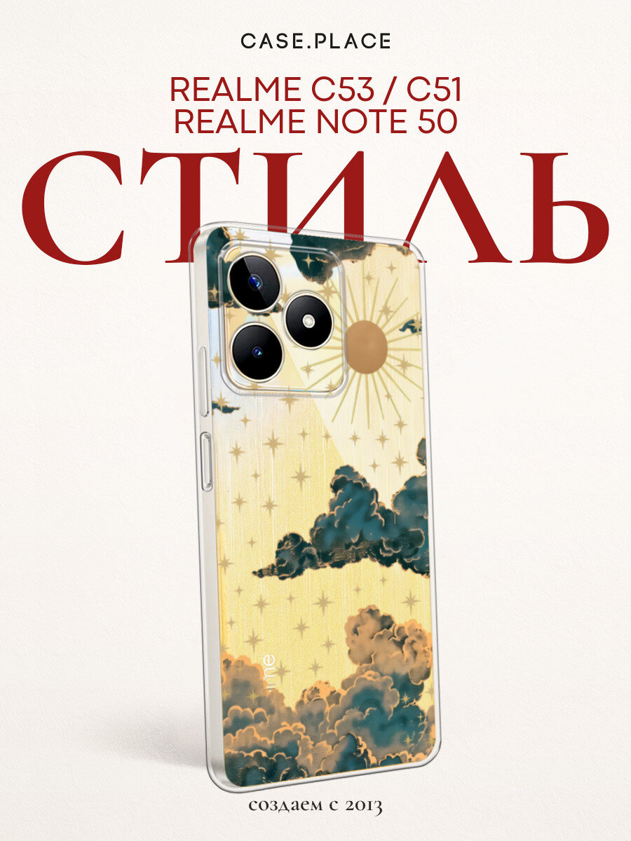 Чехол на Realme C53/C51/Note 50 / Реалми С53/С51/Нот 50 с принтом Звездное небо, прозрачный