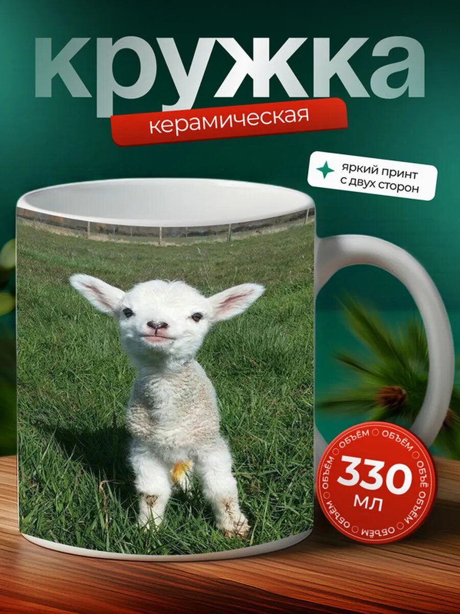 Кружка Козёл животное 16,