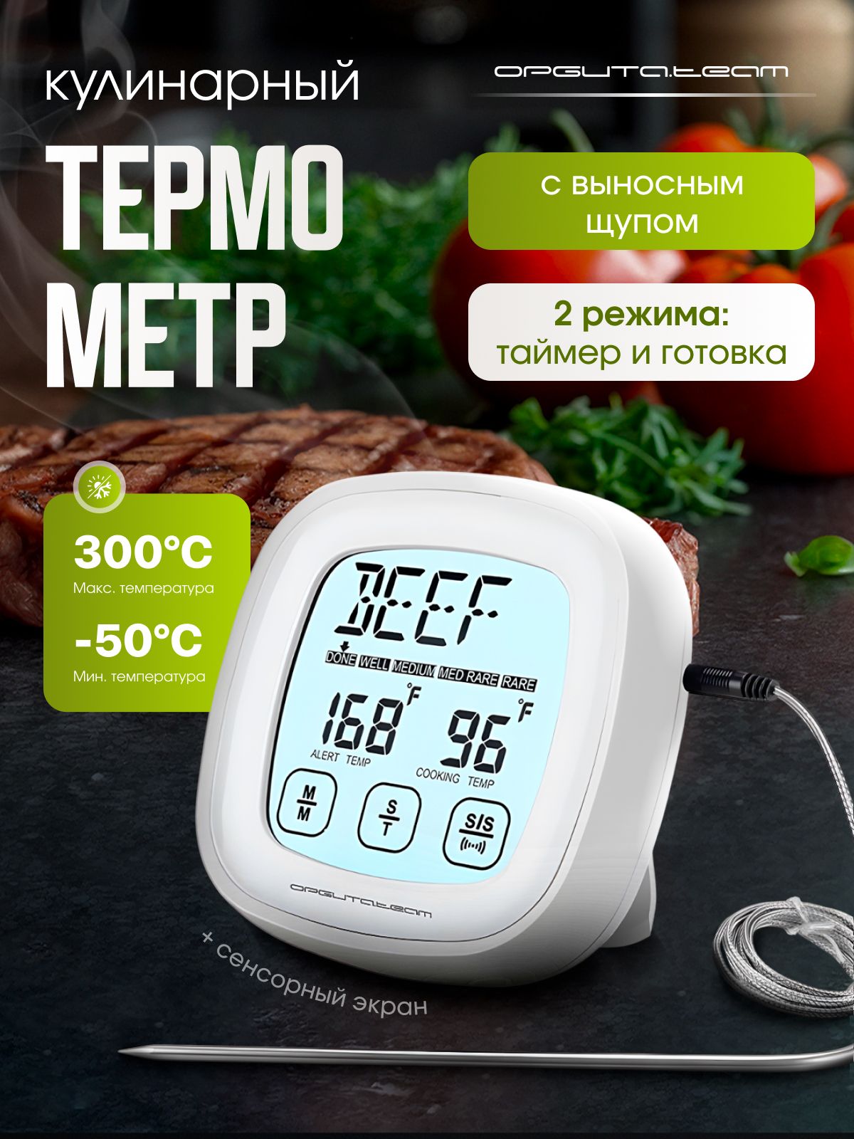 Термометр кулинарный с щупом, градусник для еды Орбита OT-HOM28
