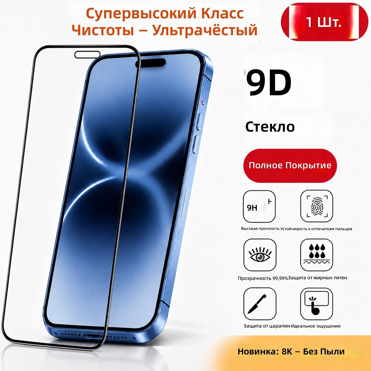 Закаленное защитное стекло для экрана смартфона, 1 шт, черная рамка, полное покрытие, защита от отпечатков и царапин, простая установка без пузырьков