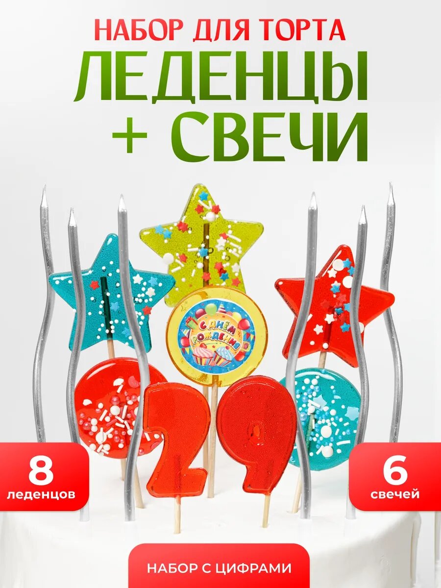 Леденцы на торт. Цифра 29