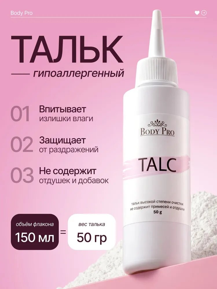 Присыпка / тальк для маникюра, для педикюра, косметический, без отдушек и добавок