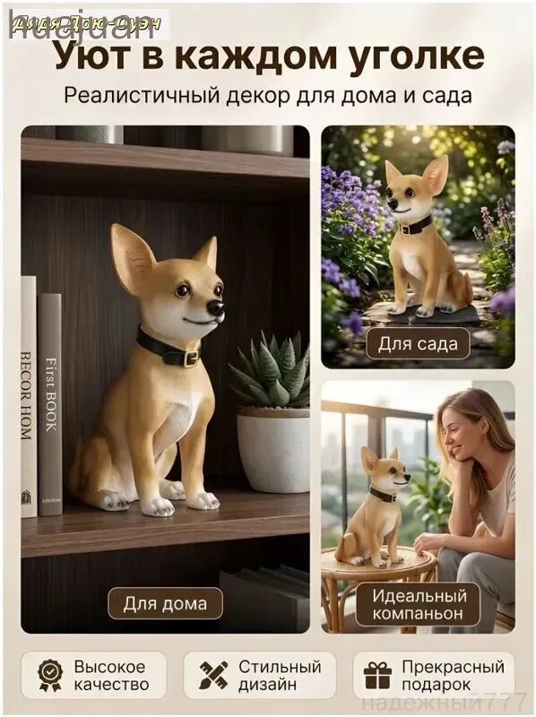 Садовая фигурка чихуахуа из смолы, желтая, см, на солнечной батарее — фото 1