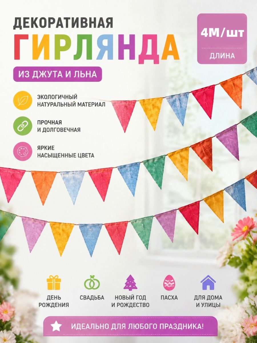 Гирлянда растяжка "Гирлянда растяжка, флажковая лента, гирлянда для детского сада, растяжка из флажков", 400 см, 1 шт