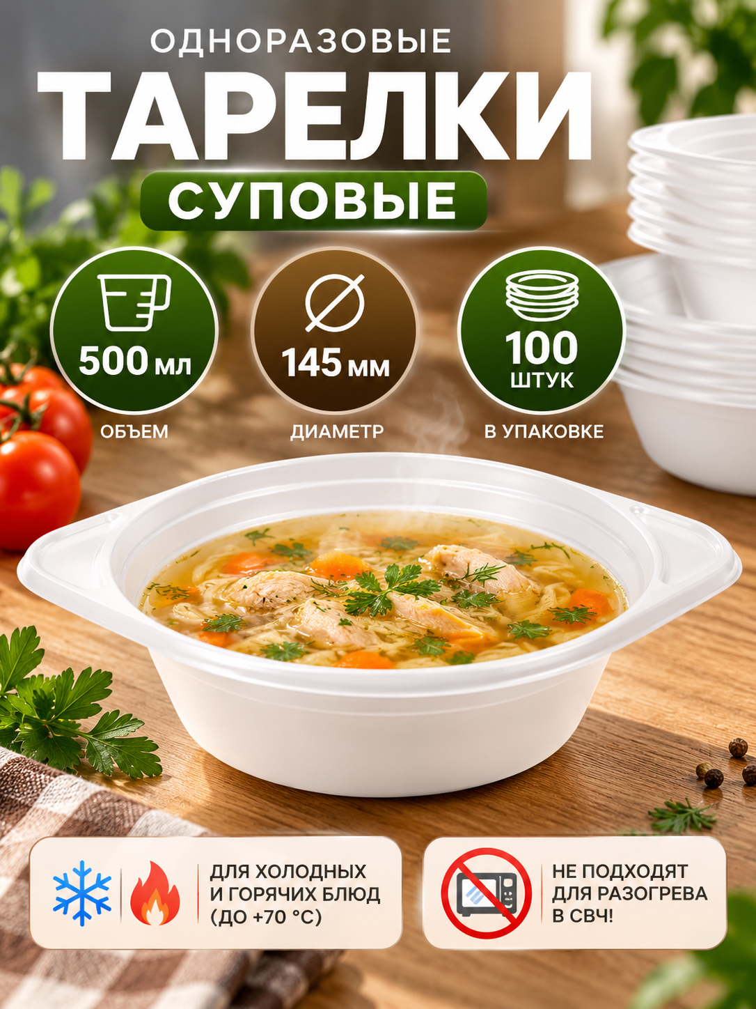 Тарелки одноразовые пластиковые суповые, Комплект 100 шт, 0,5 л, Бюджет, белые, Пс, холодное/горячее, Laima, 600944