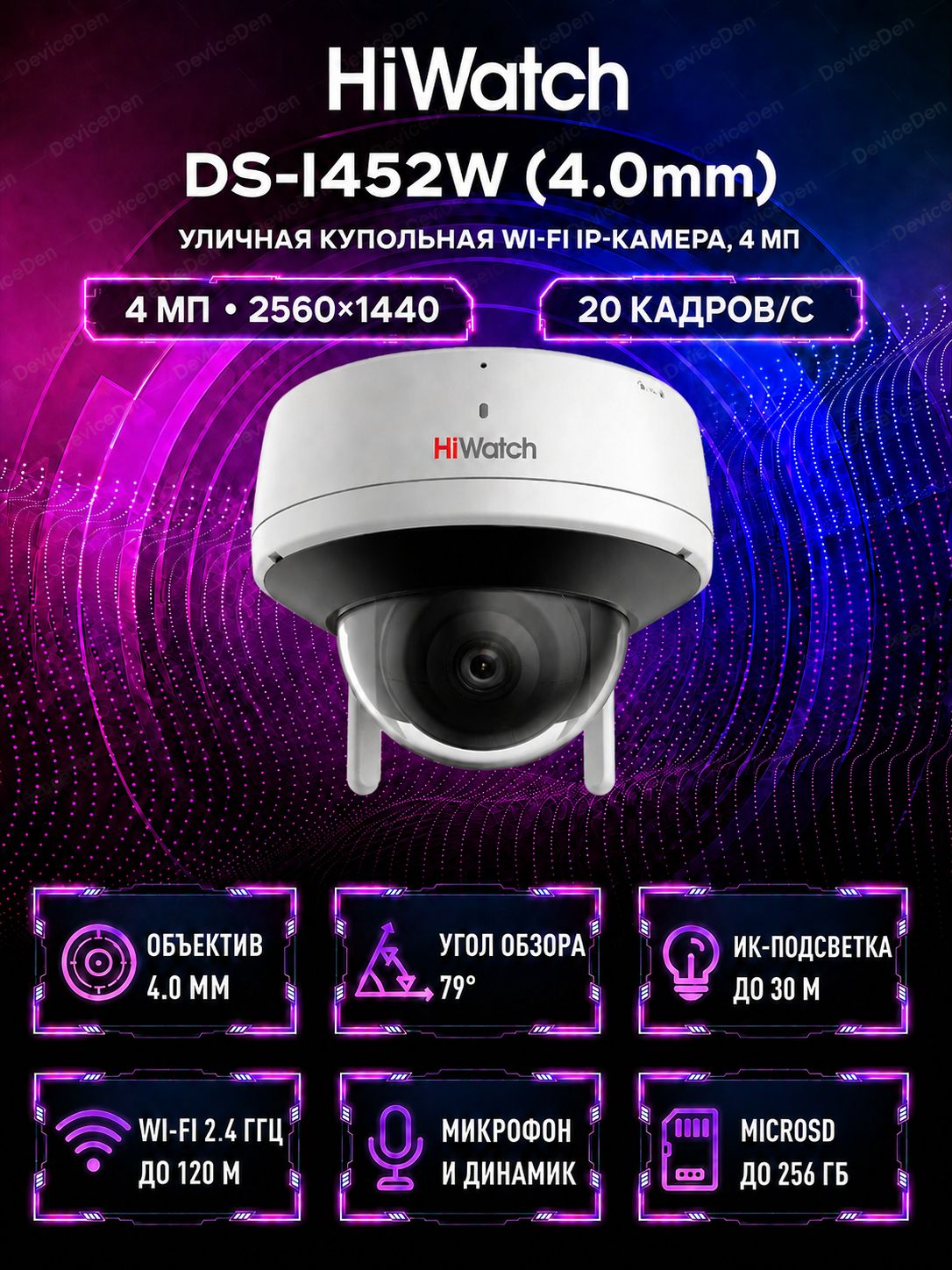 Hiwatch DS-I452W(4.0mm) - 4 Мп уличная купольная IP-камера, объектив 4,0 мм, ИК-подсветка до 30 м, встроенный микрофон