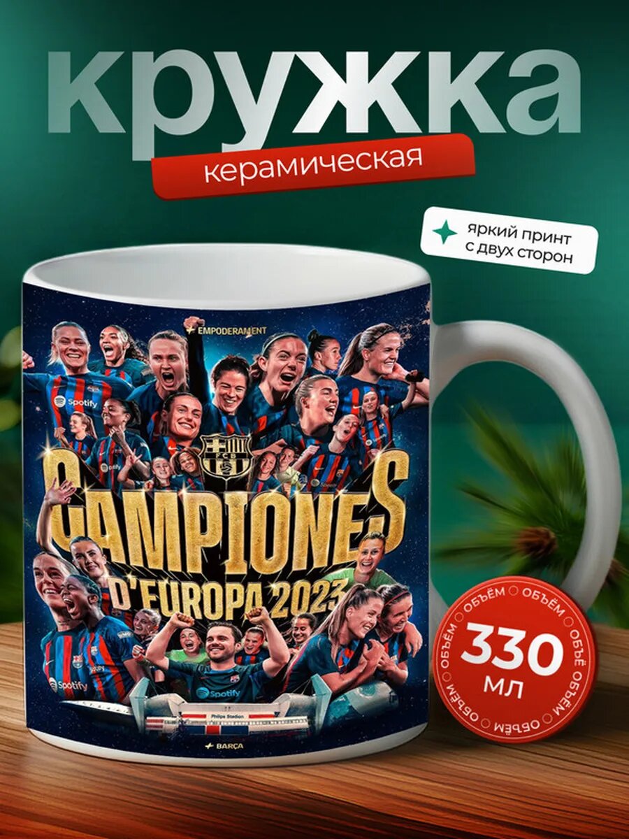 Кружка Барселона футбольная команда 21,