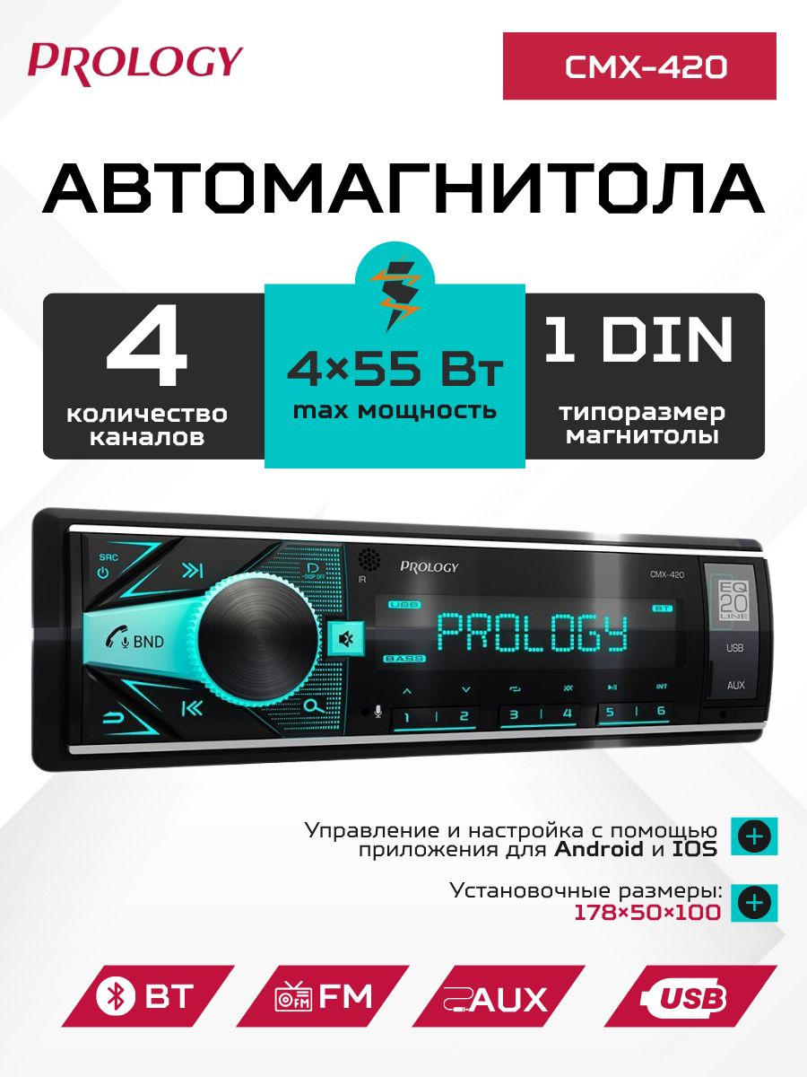 Автомагнитола / Prology CMX-420 / MP3 / BT / USB