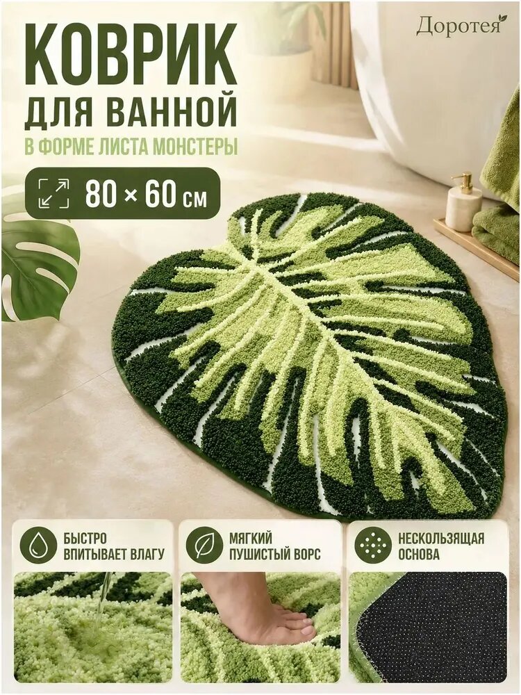 Коврик для ванной 80x60 см абстракция зеленый，Коврик для ванны в форме листа