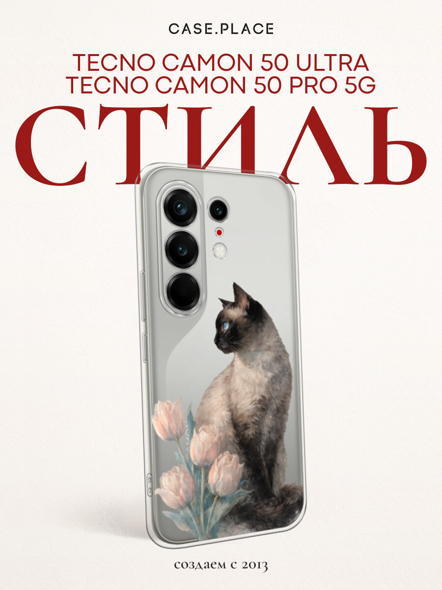 Чехол на Tecno Camon 50 Ultra/50 Pro 5G / Текно камон 50 Ультра/50 Про 5G с принтом Сиамская кошка с тюльпанами