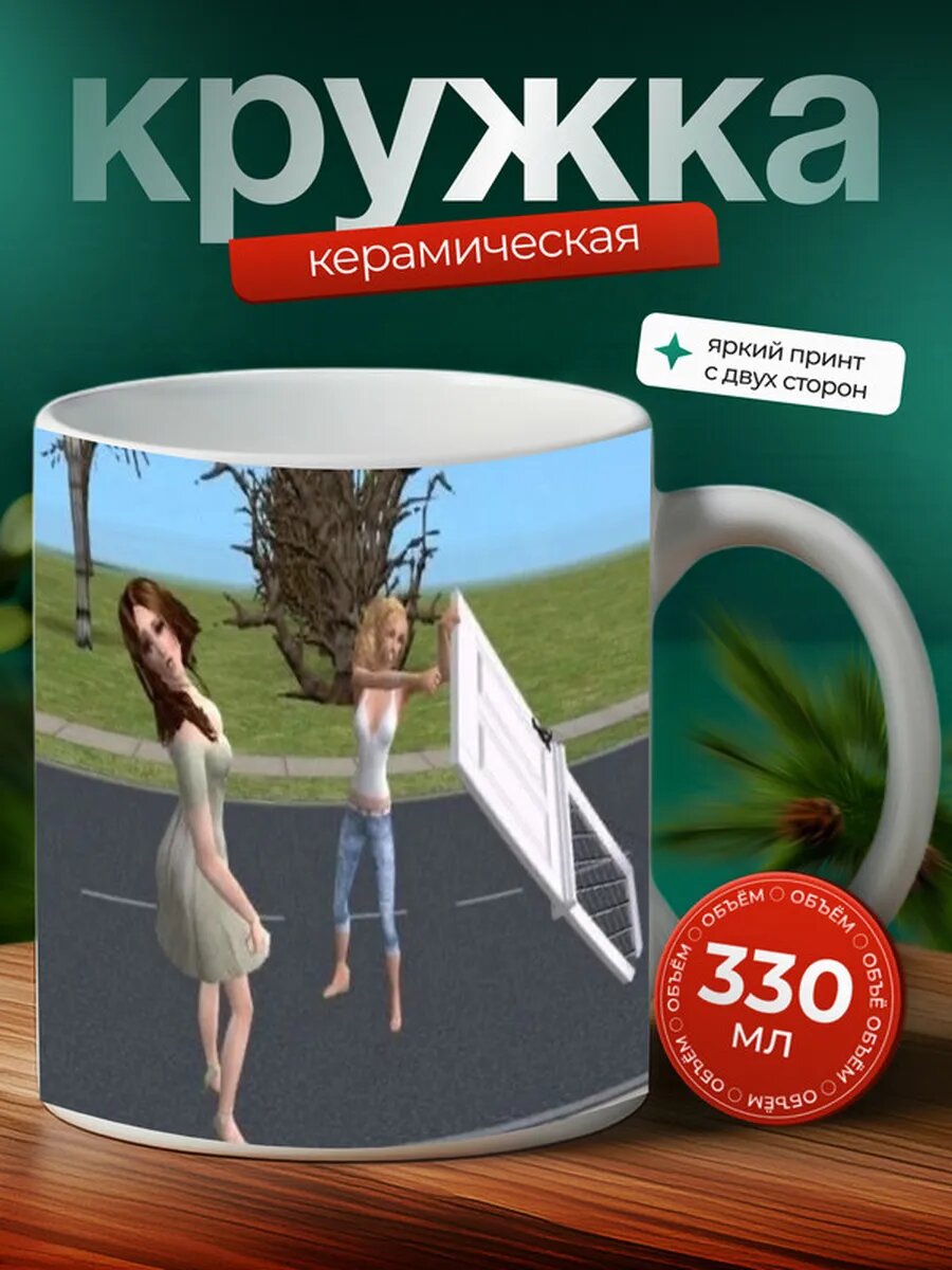 Кружка симс мемы 34,