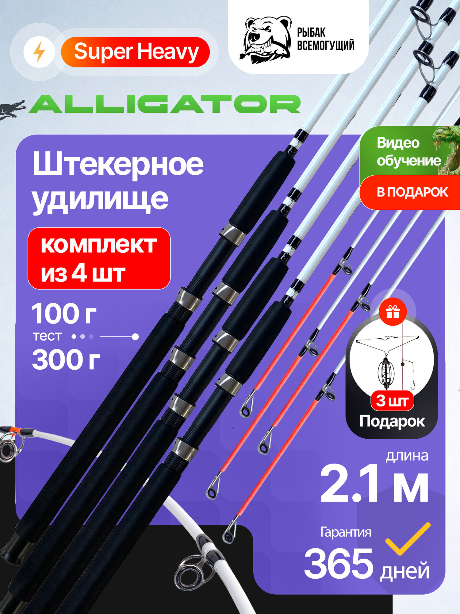 Спиннинг штекерный Рыбак Всемогущий 4 шт. 2,1 м тест 100-300
