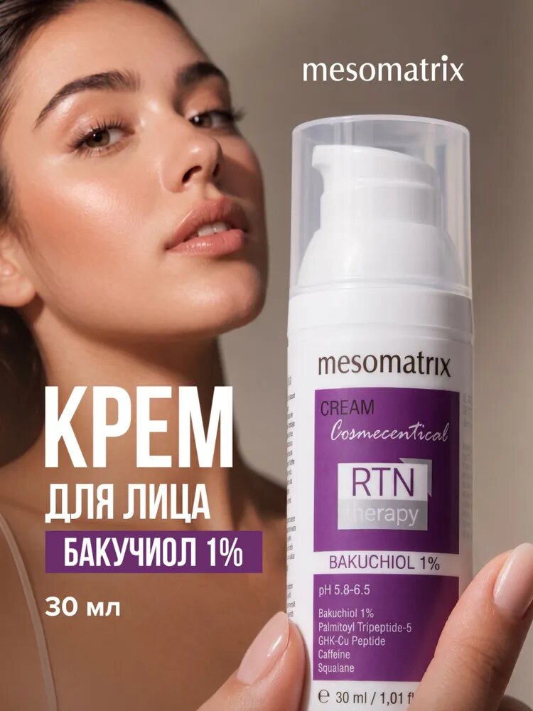 Mesomatrix Антивозрастной крем для лица с пептидами и бакучиолом от морщин, от отеков и темных кругов вокруг глаз Bakuchiol, 30 мл