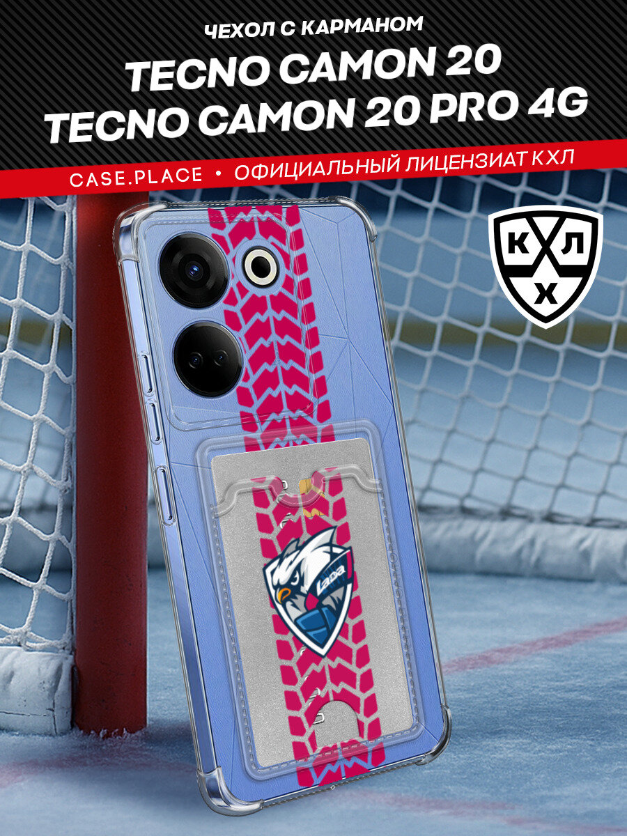 Чехол на Tecno Camon 20/20 Pro 4G (Текно Камон 20/20 Про 4G) с картой и принтом Картхолдер Лада КХЛ