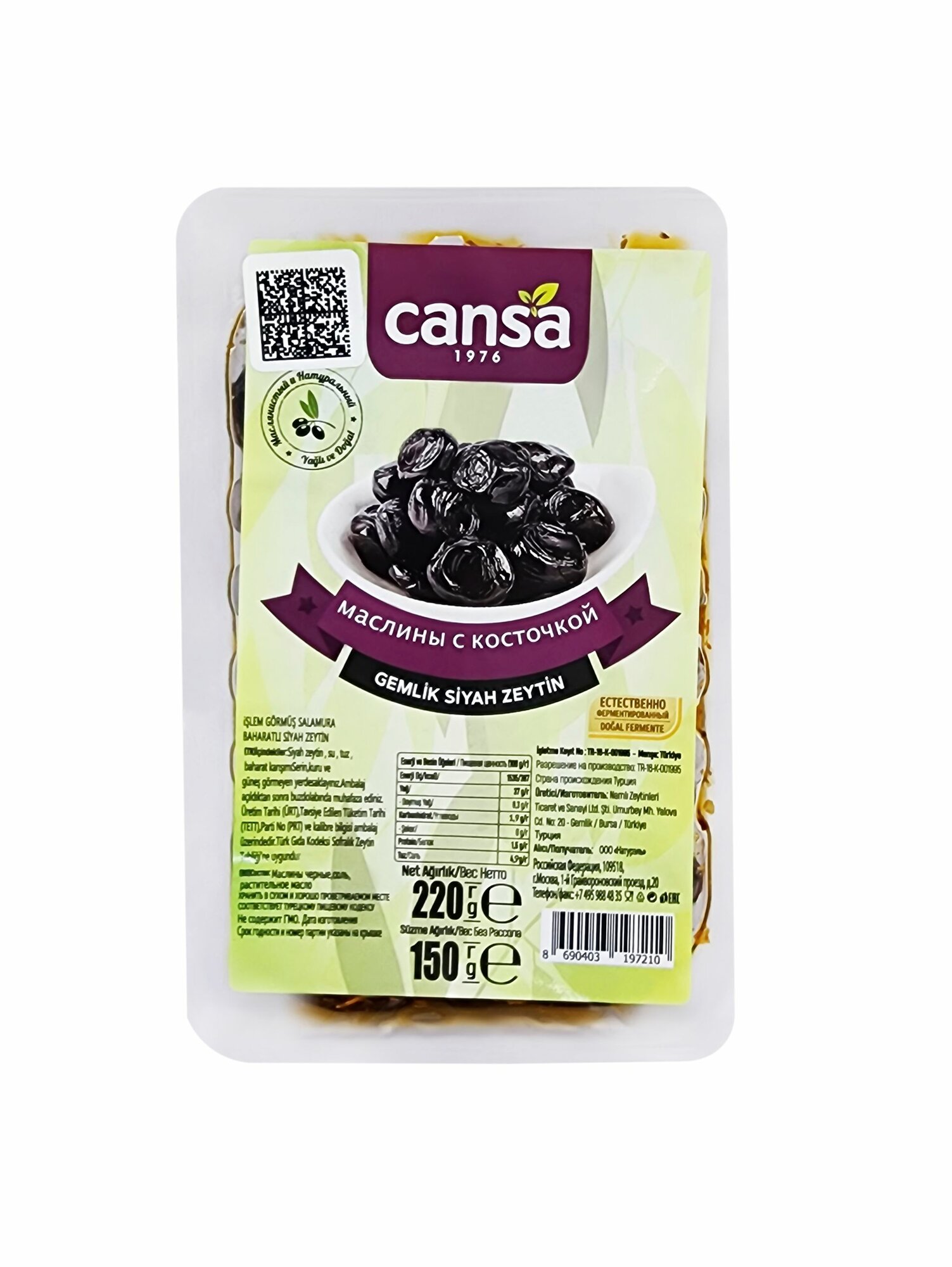 Маслины вяленые турецкие со специями (калибр 3XS 351-410), "Cansa", Siyah Zeytin, 220гр.