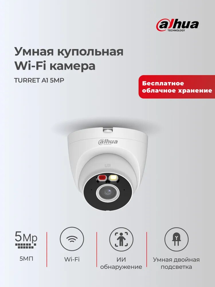 Wi-Fi IP-камера Dahua Turret T5A-IL 5Мп/3.6мм, уличная, ICR+LED 30м, RJ45 100Мбит/с, ИИ обнаружение