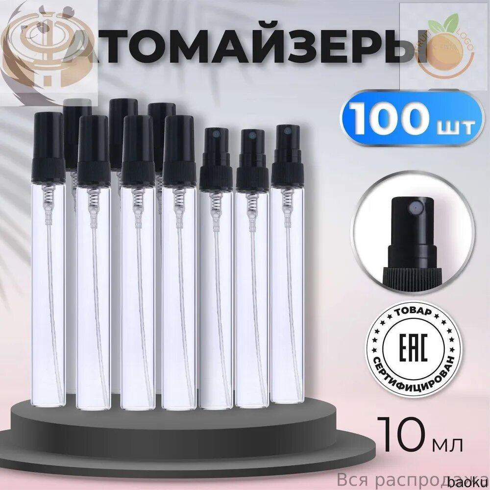Атомайзер для духов 10 мл 100 шт черный стекло- baiyi