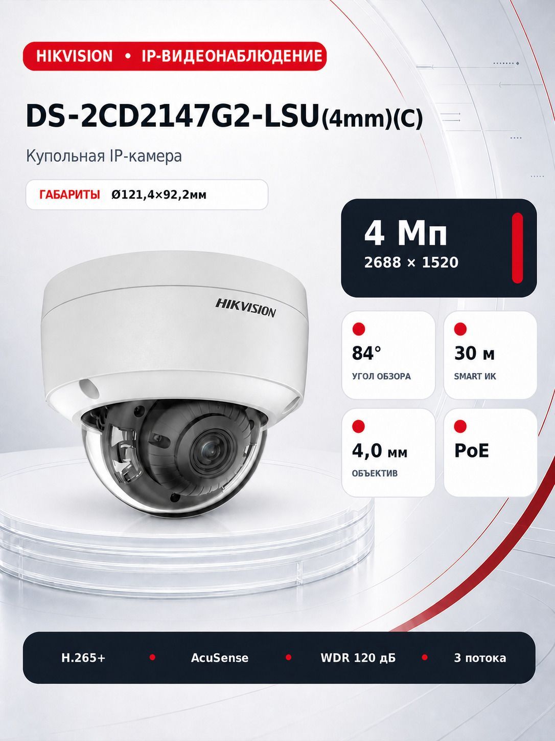 Hikvision DS-2CD2147G2-LSU(4mm)(C) - 4 Мп уличная купольная IP-камера, объектив 4 мм