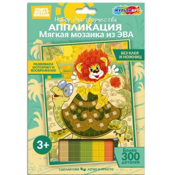 Аппликация мягкая мозаика из эва А5 "Союзмультфильм" МультиАрт 141914-FT