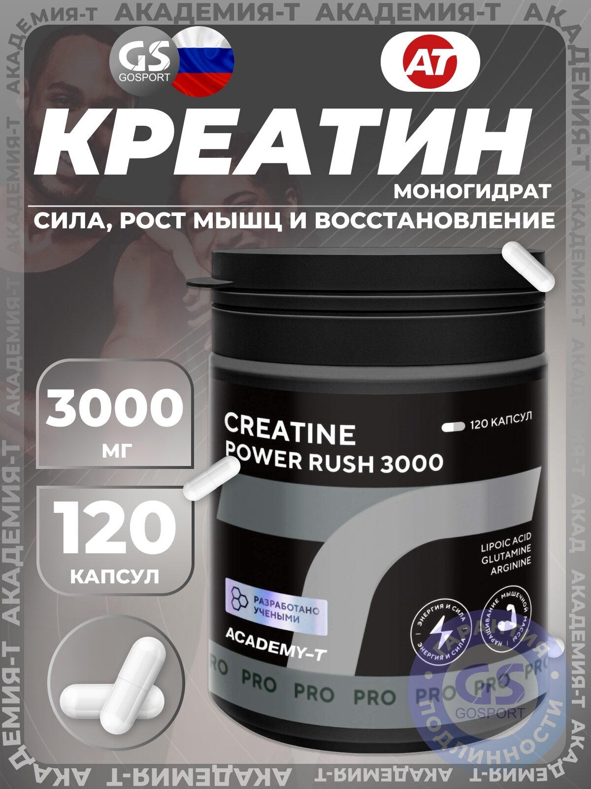 Креатин моногидрат Академия-Т CREATINE Power Rush 3000 120 капсул