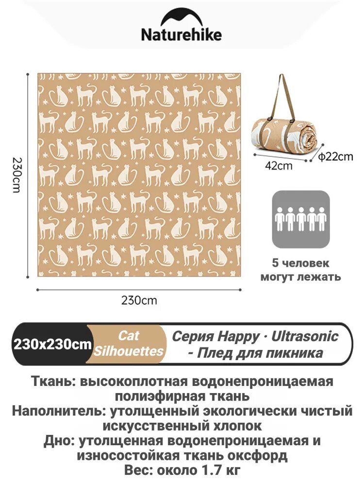 Naturehike Плед 230x230 см искусственные материалы непромокаемый, на резинке кот, котёнок бежевый