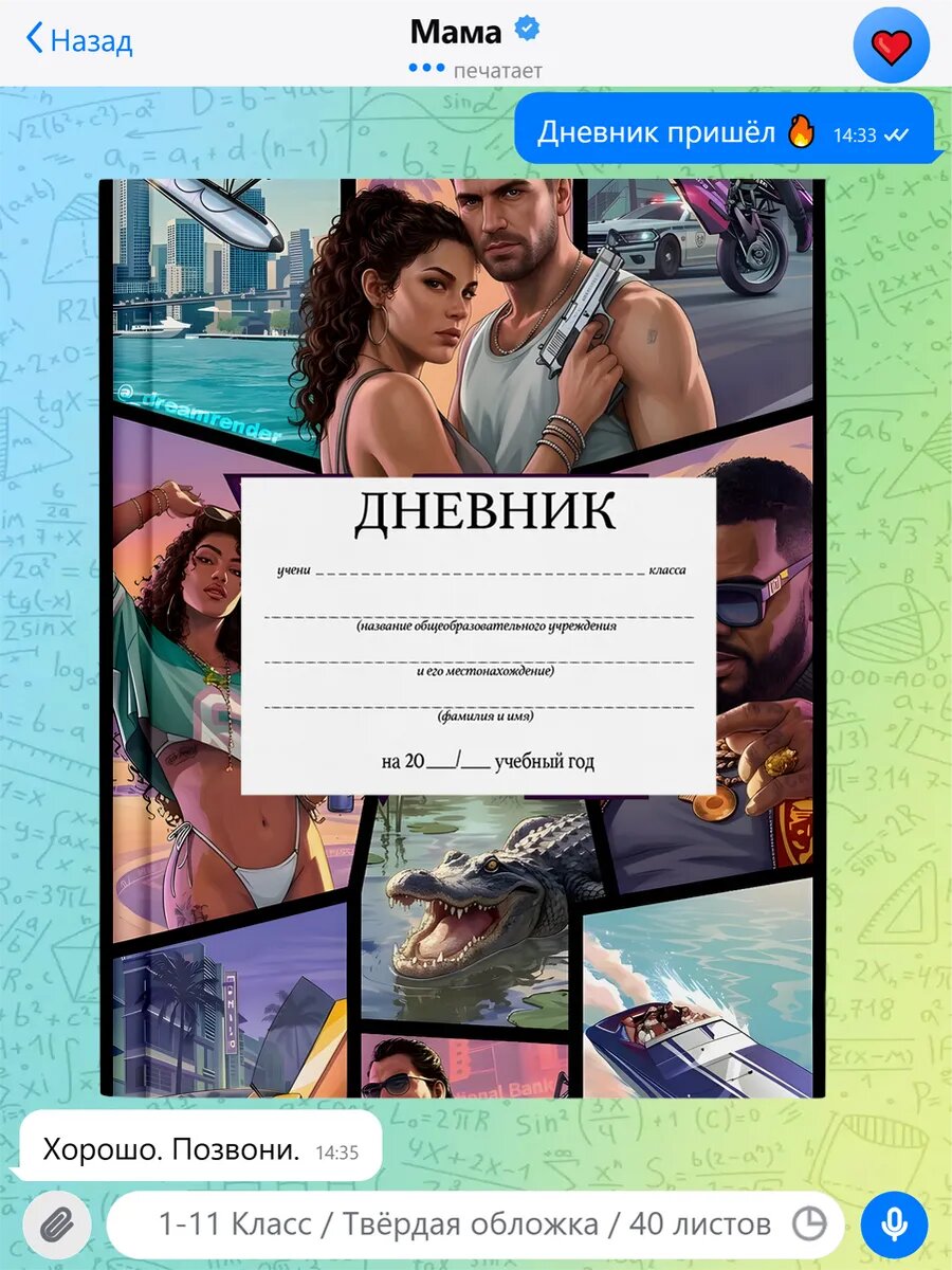 Школьный дневник с принтом ГТА