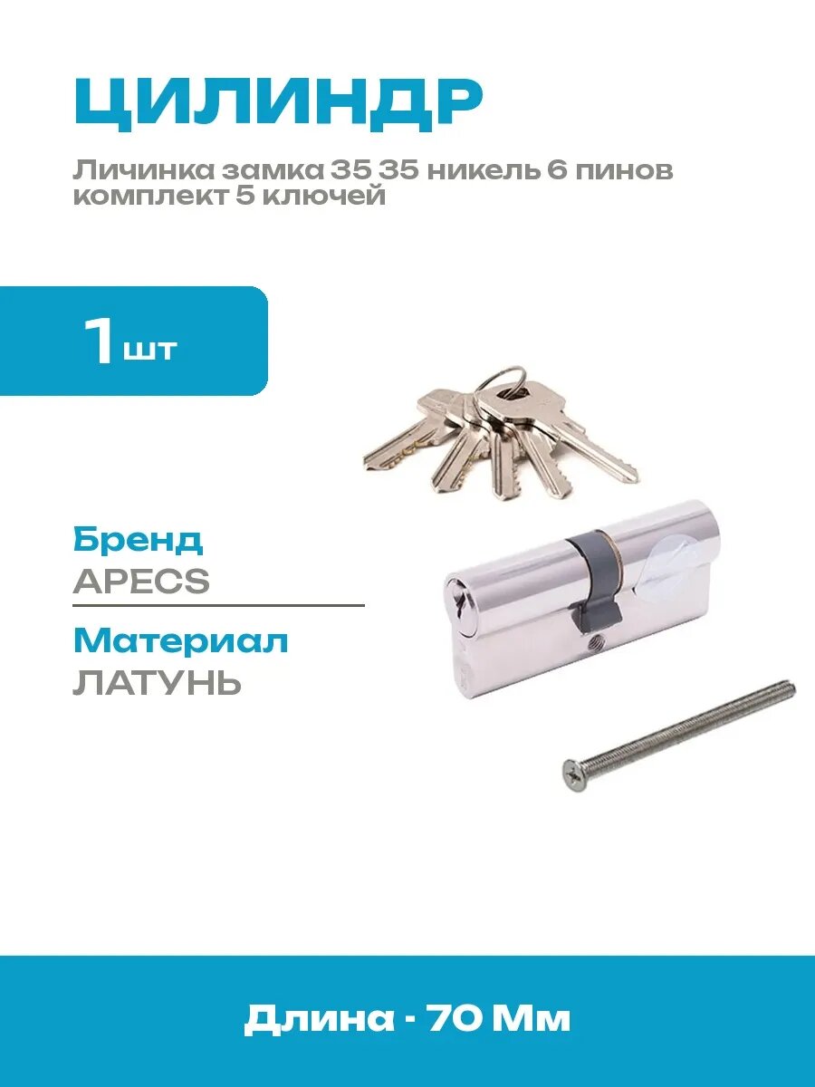 Сердцевина замка 35 35 никель 6 пинов 5 английских ключей