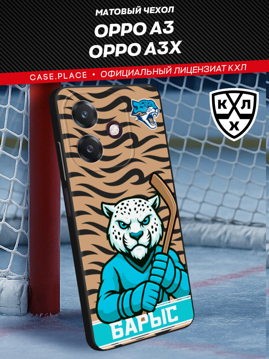Силиконовый чехол на Oppo A3/A3x / Оппо А3/А3x с принтом Барыс маскот