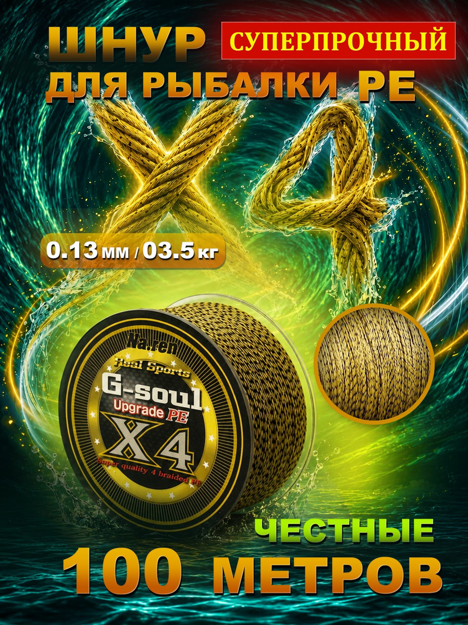 Плетеный шнур для рыбалки леска плетенка для спиннинга 0.13 мм #PE 0.6 100 м