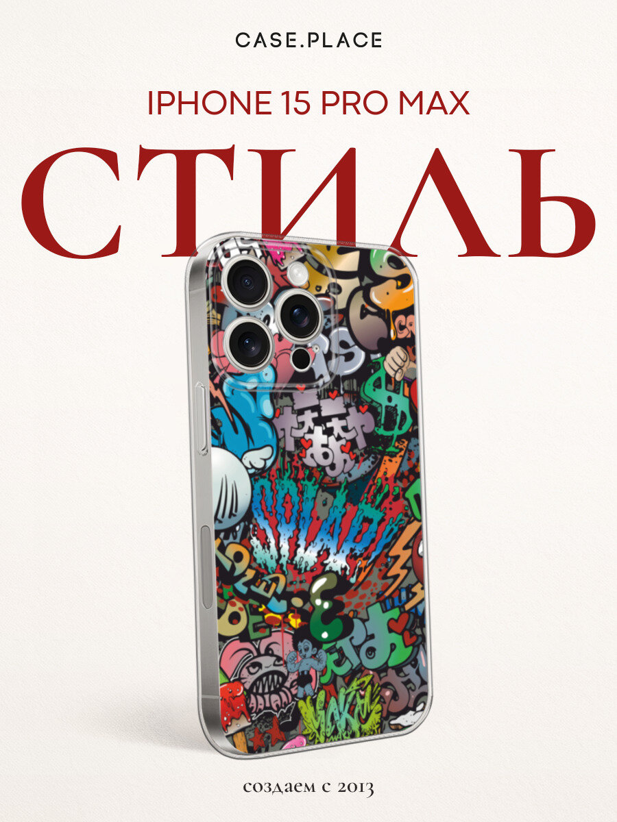 Чехол на Apple iPhone 15 Pro Max / Айфон 15 Про Макс с принтом Граффити надписи