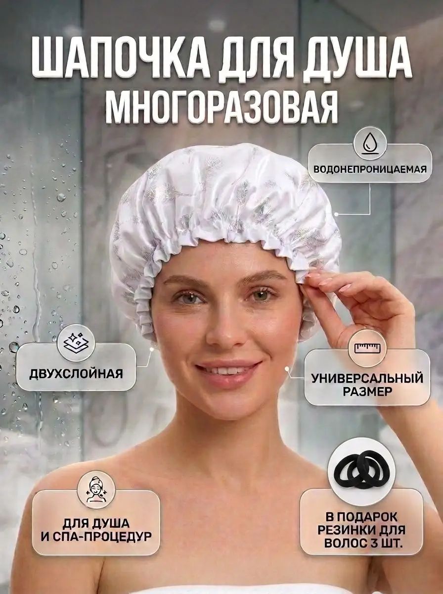 Шапочка для душа многоразовая , двухслойная, женская, водонепроницаемая для душа, бани, сауны-ml
