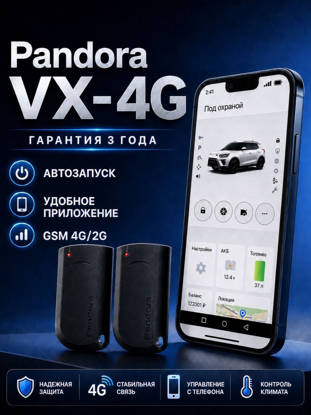 Pandora VX 4G V3 GSM Автосигнализация с автозапуском 1 шт.
