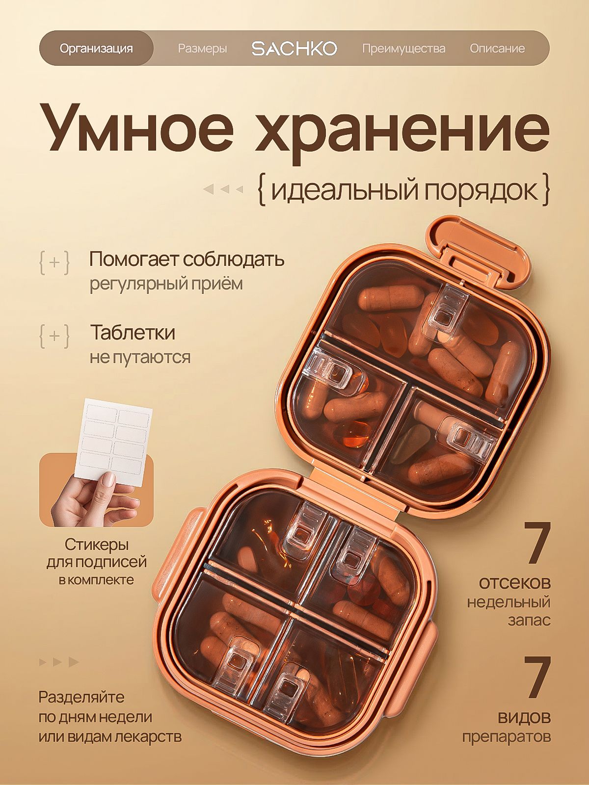 Таблетница на неделю — фото 1