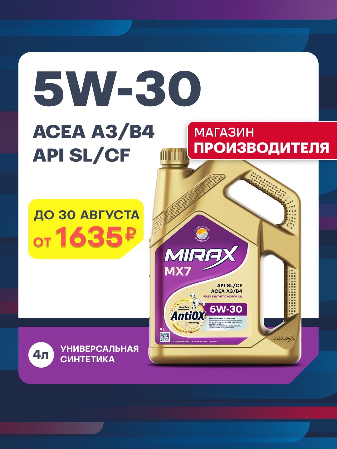 MIRAX MX7, API SL/CF, ACEA A3/B4 5W-30 Масло моторное, Синтетическое, 4 л