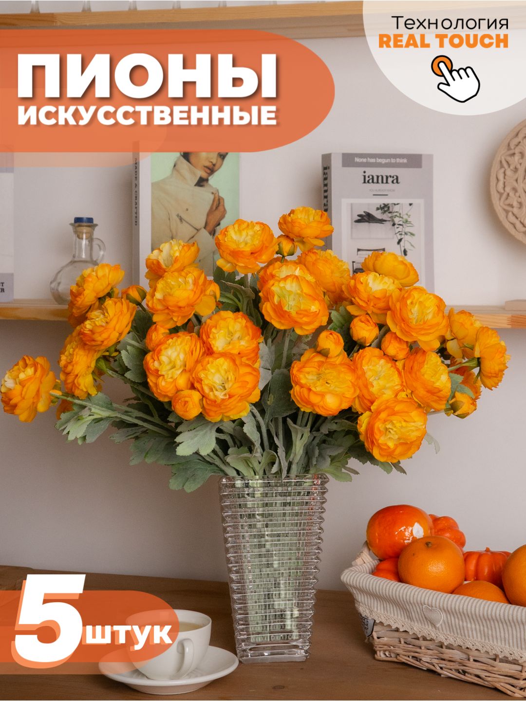 Фабрика цветов Искусственные цветы Пион 5 шт оранжевый